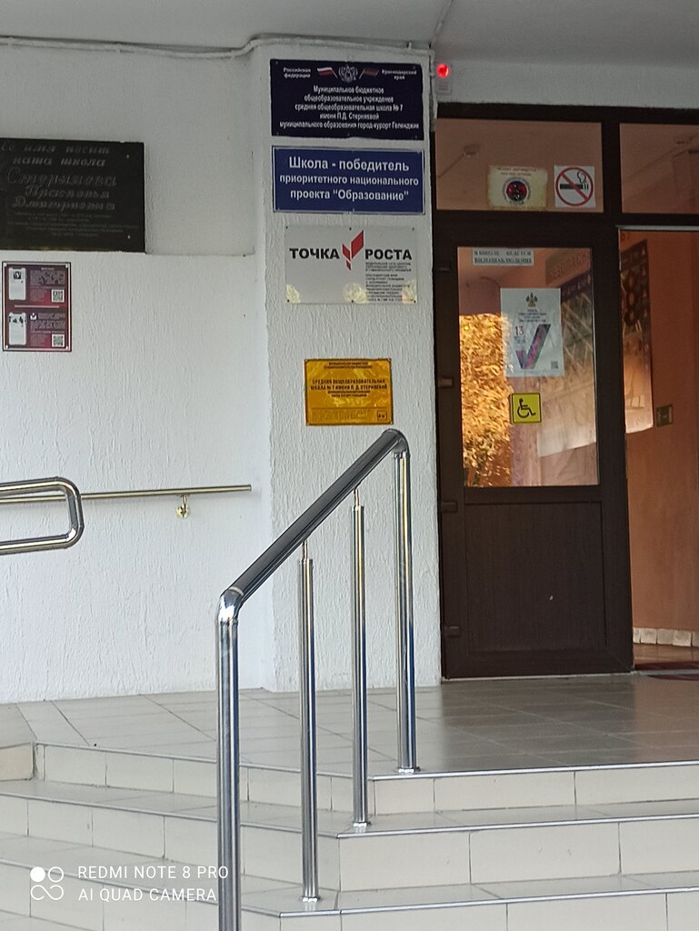 Ortaokul Secondary school No. 7 named after P.D. Sternyaeva, Krasnodarski krayı, foto
