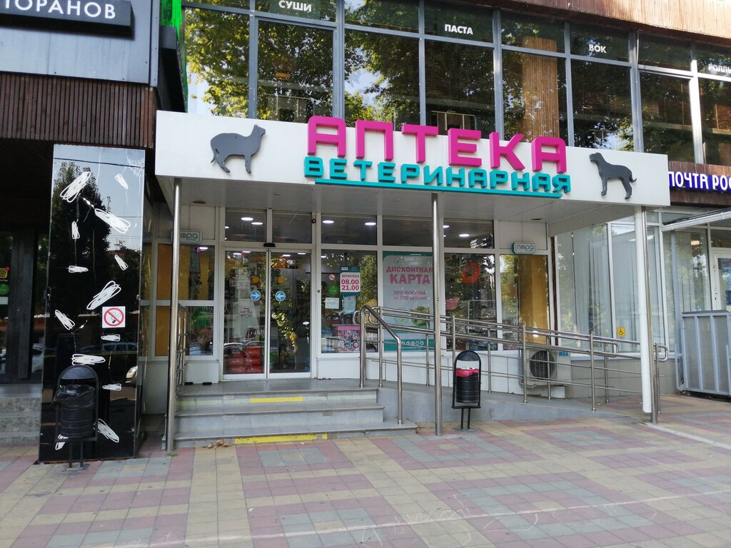 Veteriner eczaneleri Lora farm, Krasnodar, foto