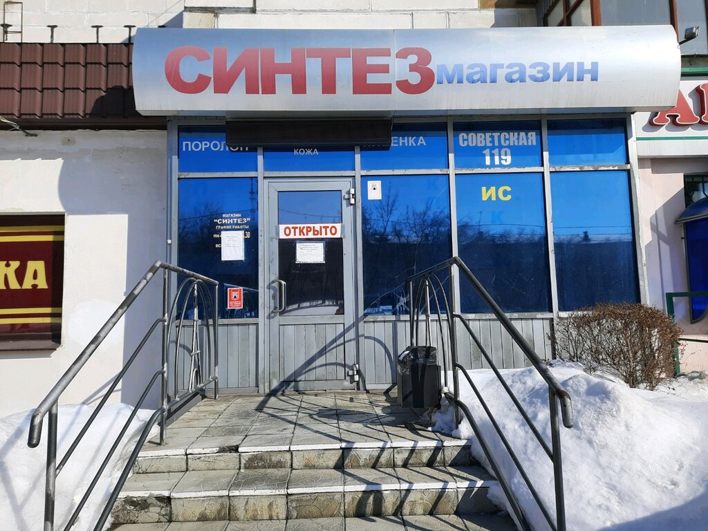 Ev temizlik ürünleri Magazin iskusstvennoy kozhi Sintez, Magnitogorsk, foto