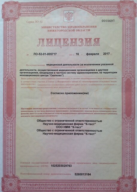 Tıp merkezleri ve klinikler K-test, Nijni Novgorod, foto