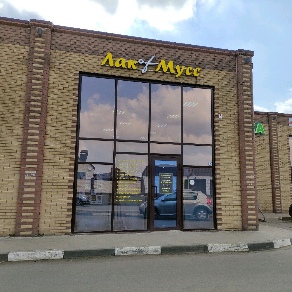 Güzellik salonu Лакмусс, Belgorodskaya oblastı, foto