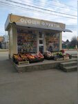 Овощи фрукты (Tula, Vil'yamsa Street), manavlar  Tula'dan