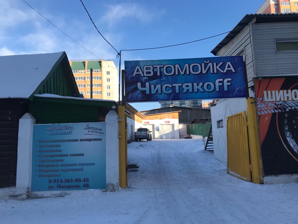 Oto yıkama ЧистякOFF, Çita, foto