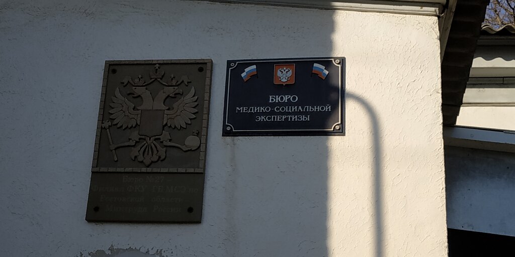 Heyet raporu Glavnoye Byuro Mediko-Sotsialnoy Ekspertizy, filial № 27, Fku, Belaya Kalitva, foto