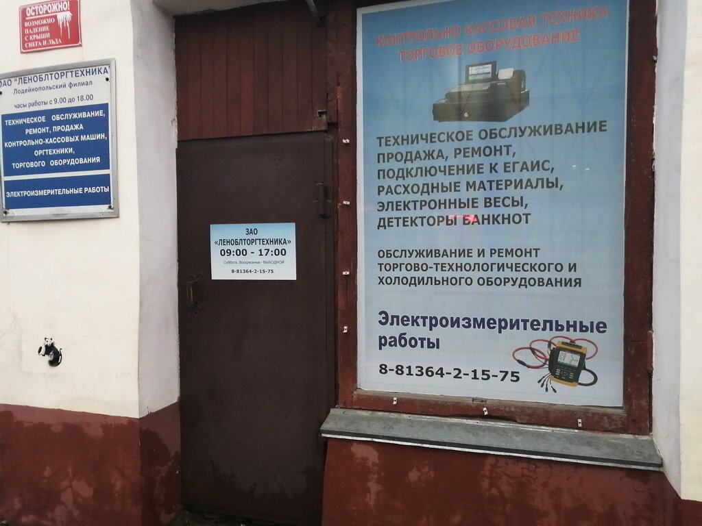 Yazar kasa ve sarf malzemeleri ЦТО ККТ Леноблторгтехника, Lodeynoe Pole, foto