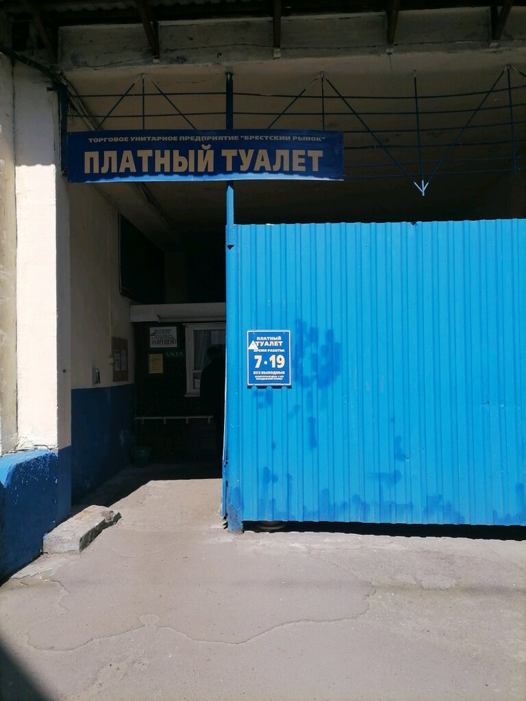 Tuvalet Платный туалет, Brest, foto