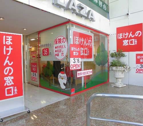 Sigorta şirketleri ほけんの窓口 自由が丘店, Tokyo, foto