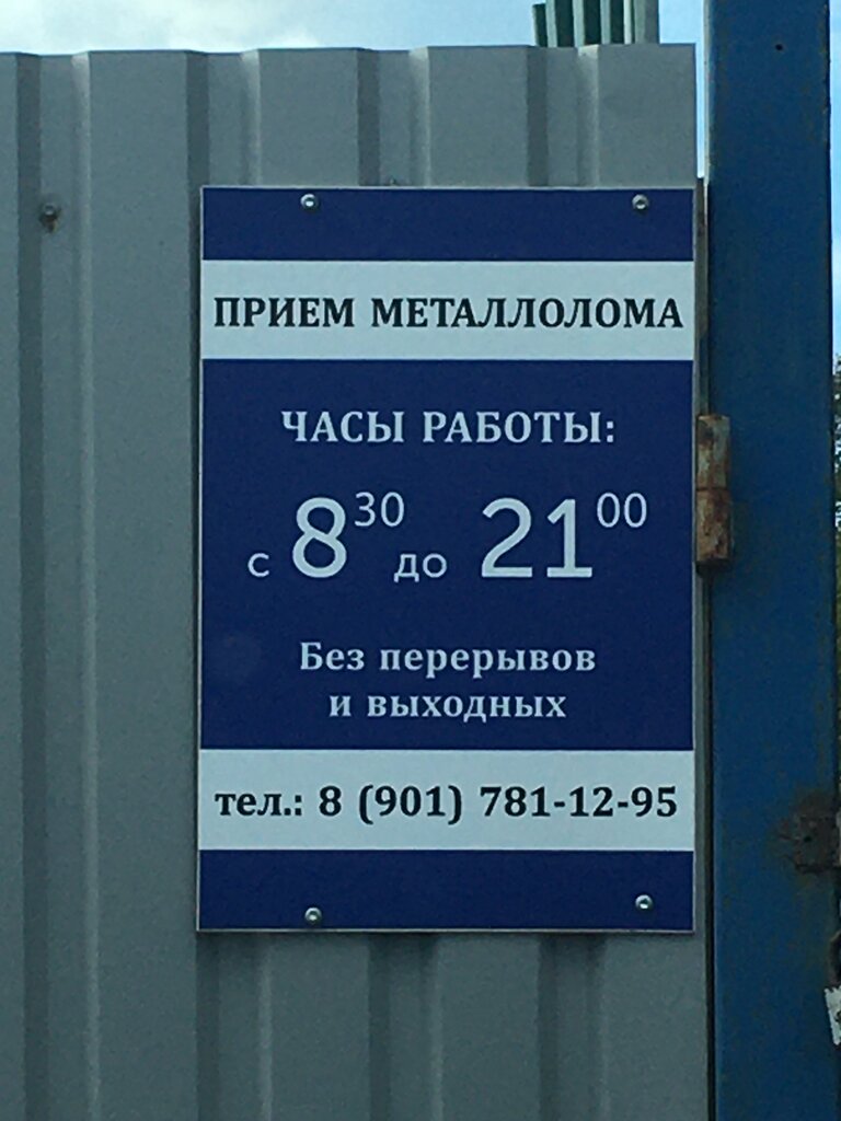 Hurda metal alımı Priem chernih i tsvetnih metalljv, Moskova ve Moskovskaya oblastı, foto