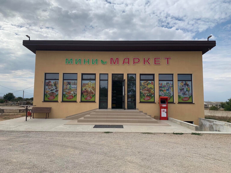 Market Минимаркет продукты, Kırım Cumhuriyeti, foto