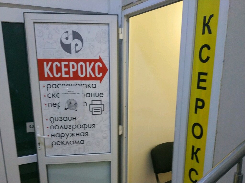 Fotokopi dükkanları Копировальный центр, Simferopol (Akmescit), foto