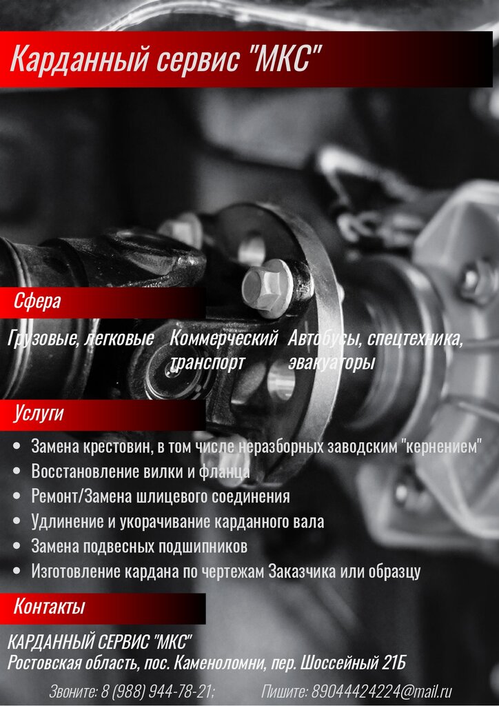 Otomobil servisi Мкс- кардансервис, Rostovskaya oblastı, foto
