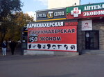 Эконом (Donetskaya Street No:23с2), kuaförler  Moskova'dan