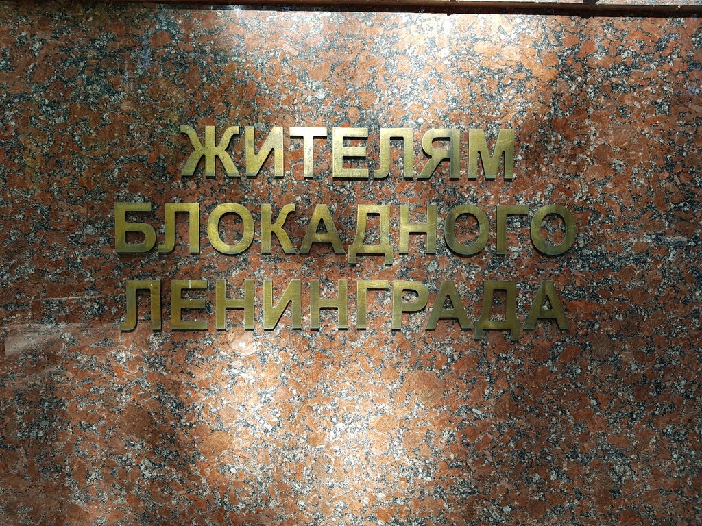 Anıt, heykel Жителям Блокадного Ленинграда, Hantı‑Mansi, foto