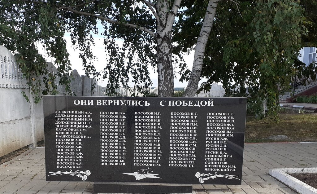 Anıt levhası, anıt taş Мемориальная плита участникам ВОВ, вернувшимся с победой домой, Belgorodskaya oblastı, foto