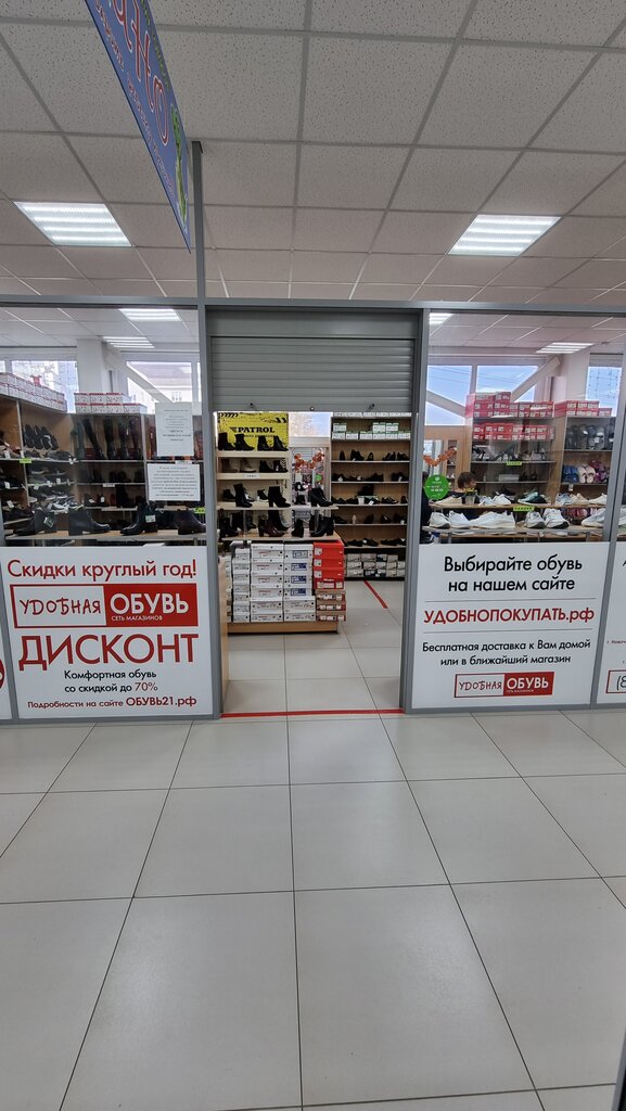 Ayakkabı mağazaları Udobnaya obuv, Novocheboksarsk, foto