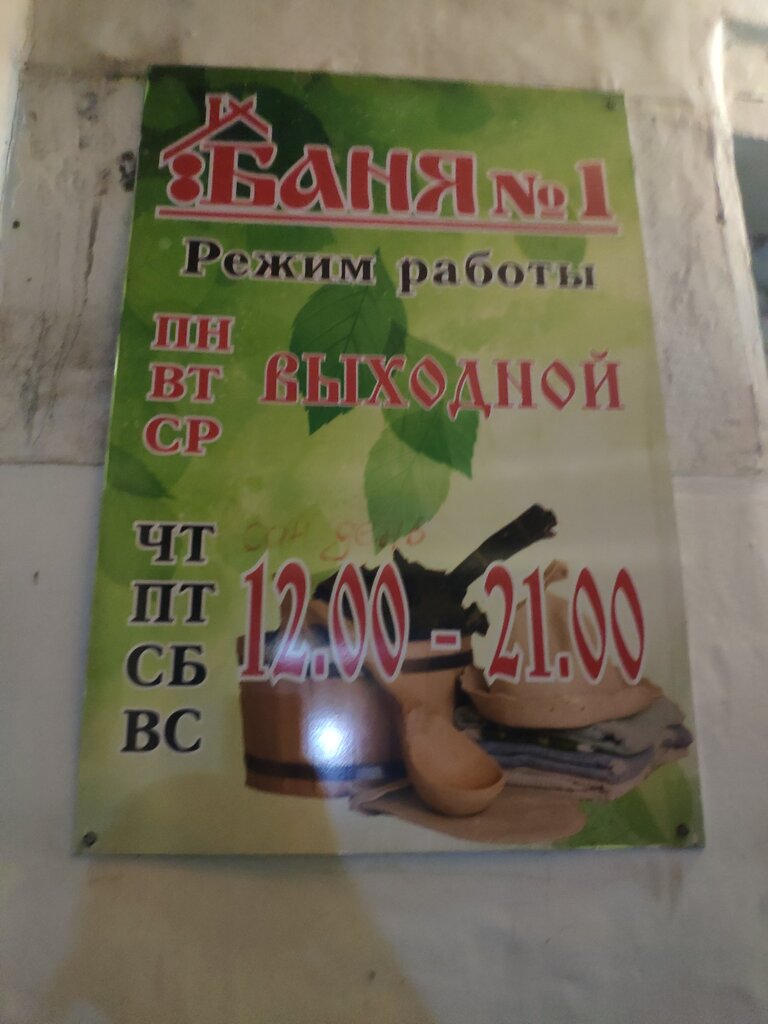 Hamamlar Баня № 1, Aldan, foto