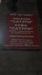 Сатурн (Kuybysheva Street No:38), market  Dmitrovgrad'dan