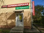 На Горького (vulica Maksima Gorkaga No:99), kuaförler  Vitebsk'ten