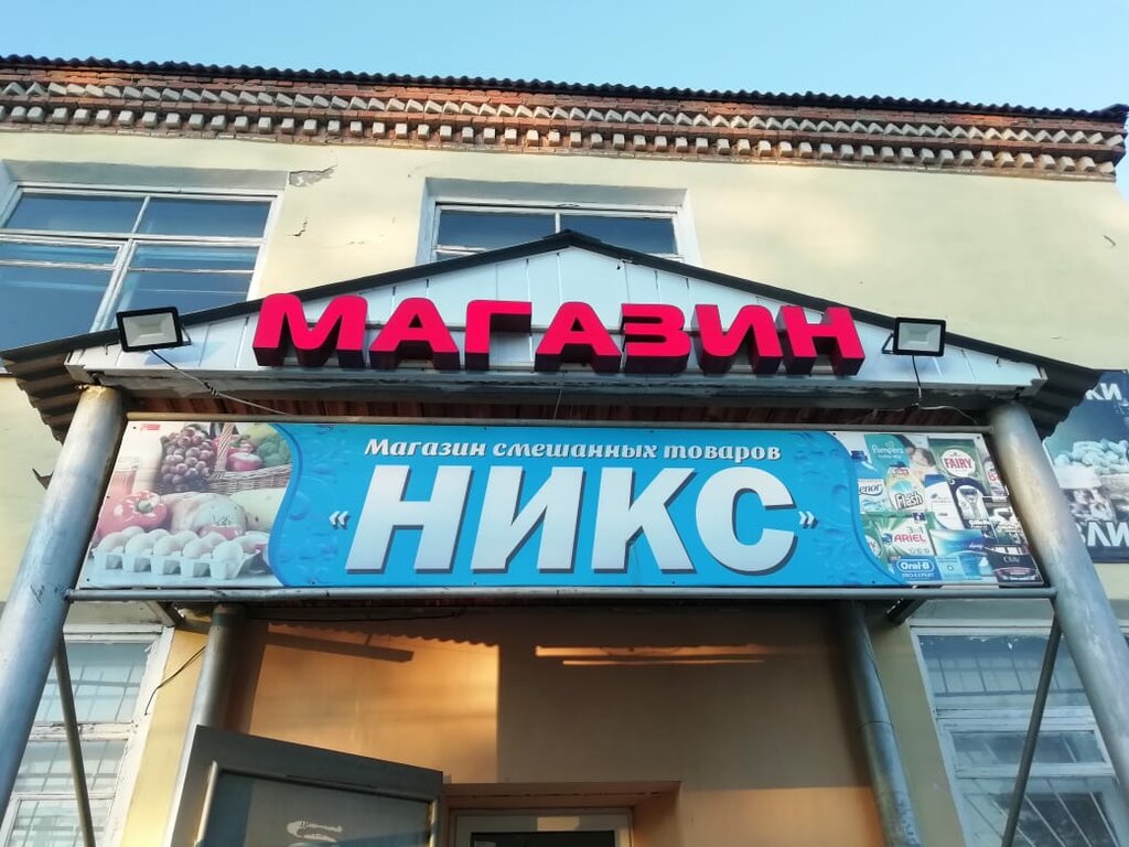 Bilgisayar mağazaları Никс, Sverdlovskaya oblastı, foto