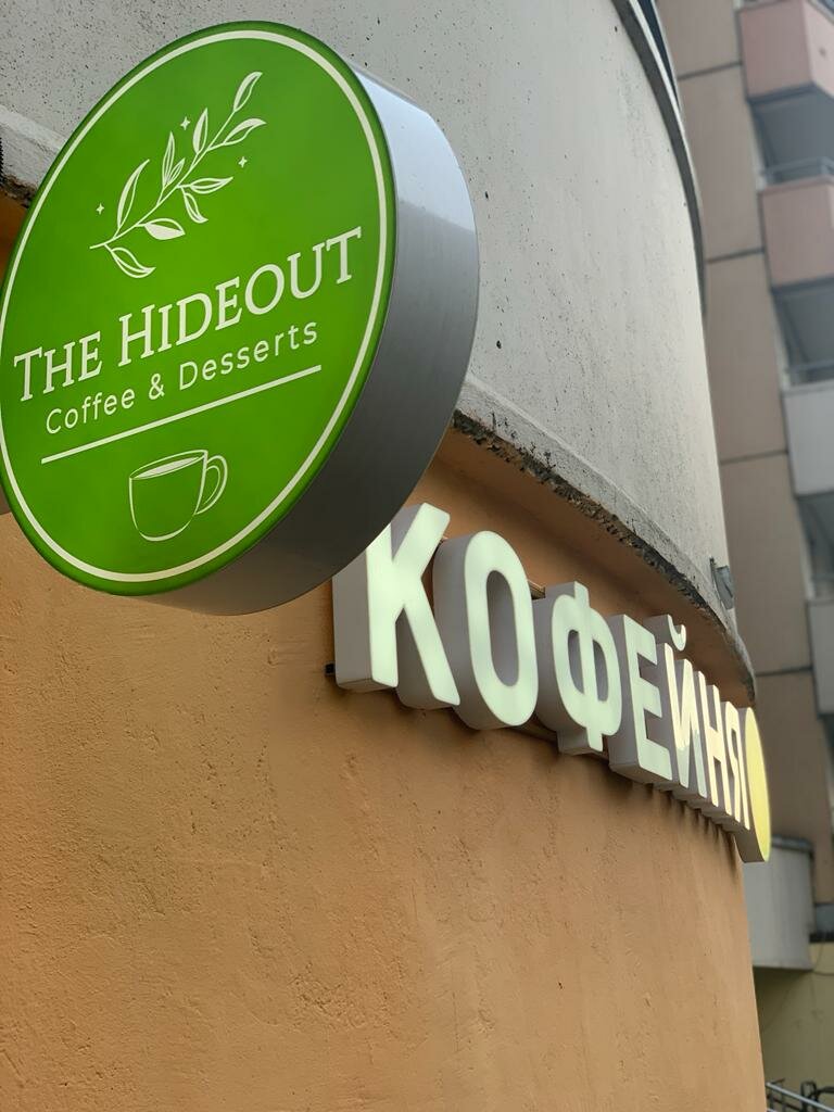 Kahve dükkanları The Hideout, Krasnogorsk, foto