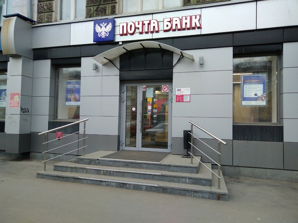 Banka Pochta Bank, Ufa, foto
