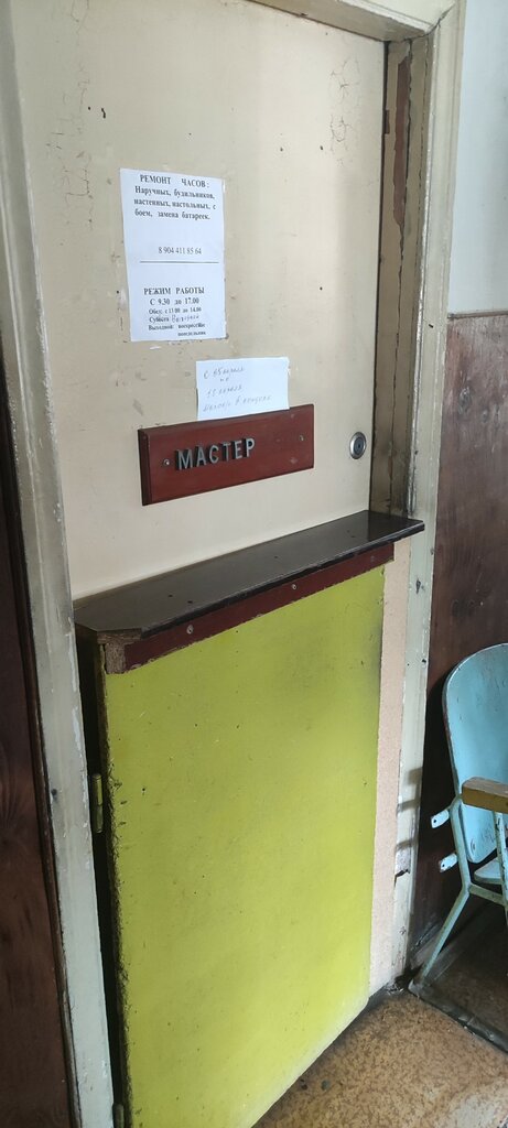 Saat tamircileri Ремонт часов, Volgograd, foto