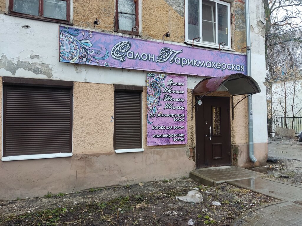 Kuaförler Ажур, Yaroslavl, foto