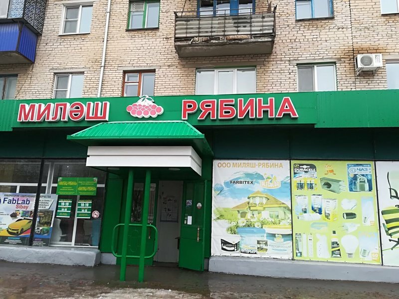 Mobilya mağazaları Milyash-Ryabina, Sibay, foto