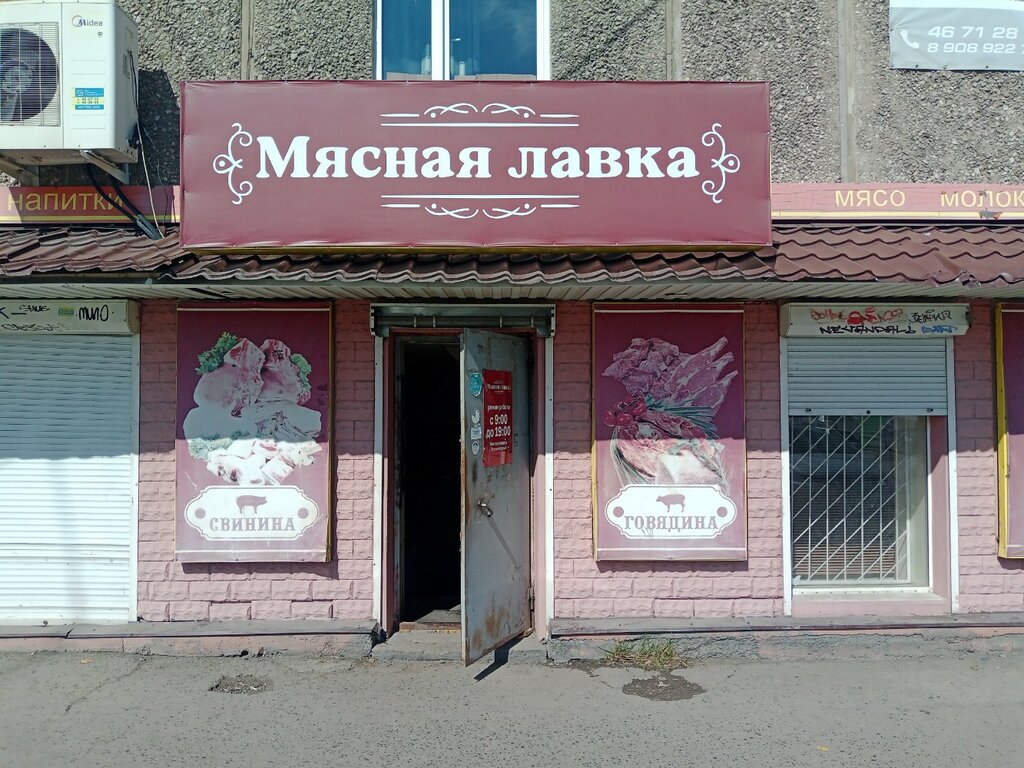 Kasap, şarküteri Мясная лавка, Nijni Tagil, foto