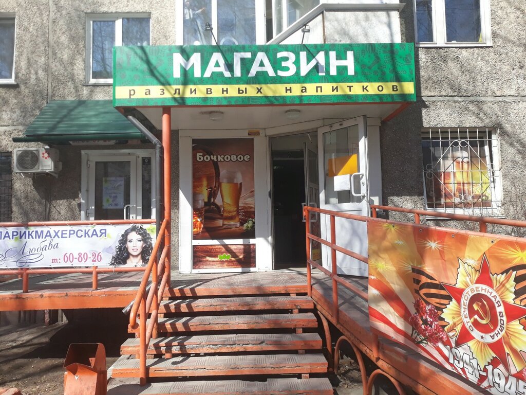 Bira dükkanı Магазин разливных напитков, Barnaul, foto