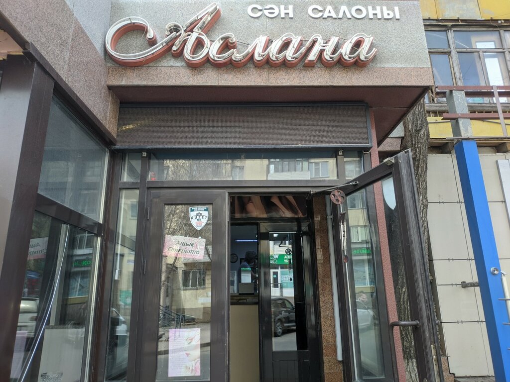 Güzellik salonu Aslan, Astana, foto
