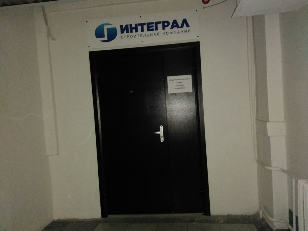 i̇nşaat firmaları Интеграл, Tiumen, foto