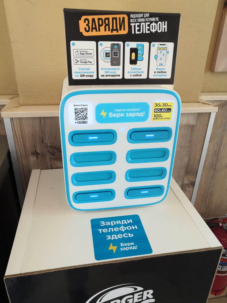 Akümülatör ve şarj cihazları Бери заряд!, Kazan, foto