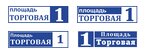 Вывески, таблички (Torgovaya ploshchad No:1), tabela yapımı  Vologda'dan