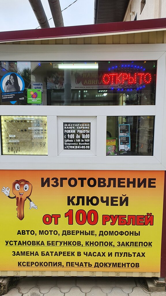 Araba anahtarları Ключ Сервис, Krasnodarski krayı, foto