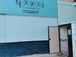 Софи Краса (Syromolotova Street No:11Б), güzellik salonu  Yekaterinburg'dan