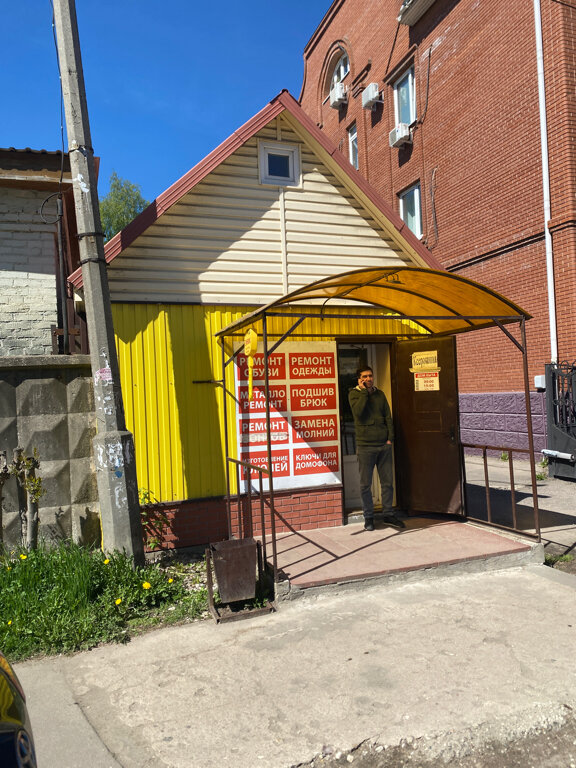 Ayakkabı tamiri Ремонт одежды и обуви, Klin, foto