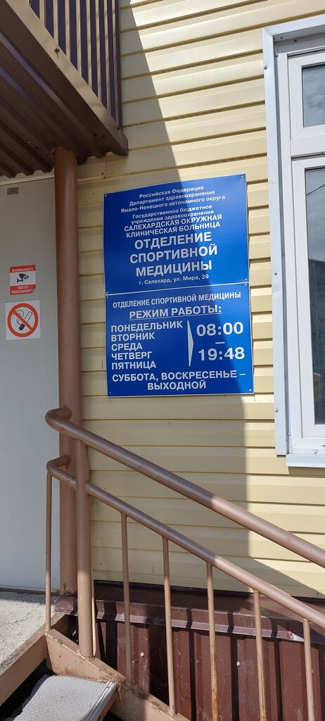 Hastane bölümü Салехардская окружная клиническая больница отделение спортивной медицины, Salehard, foto