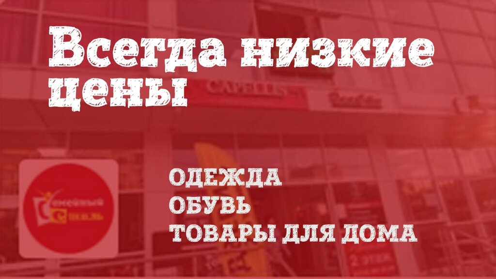 Giyim mağazası Семейный Стиль, Novorossiysk, foto