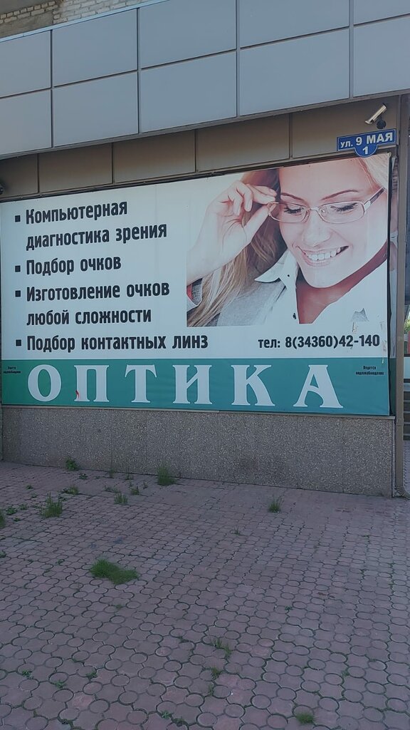 Kontakt lens firmaları Очки и Линзы, Tavda, foto