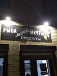 Рыба моей мечты (Krasnodar City District, stanitsa Yelizavetinskaya, sadovoye tovarishchestvo Romashka, Vostochnaya ulitsa), balık ve deniz ürünleri  Krasnodarski krayından