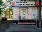 Sakura (ulitsa Mashinostroiteley No:10), kuaförler  Ufa'dan