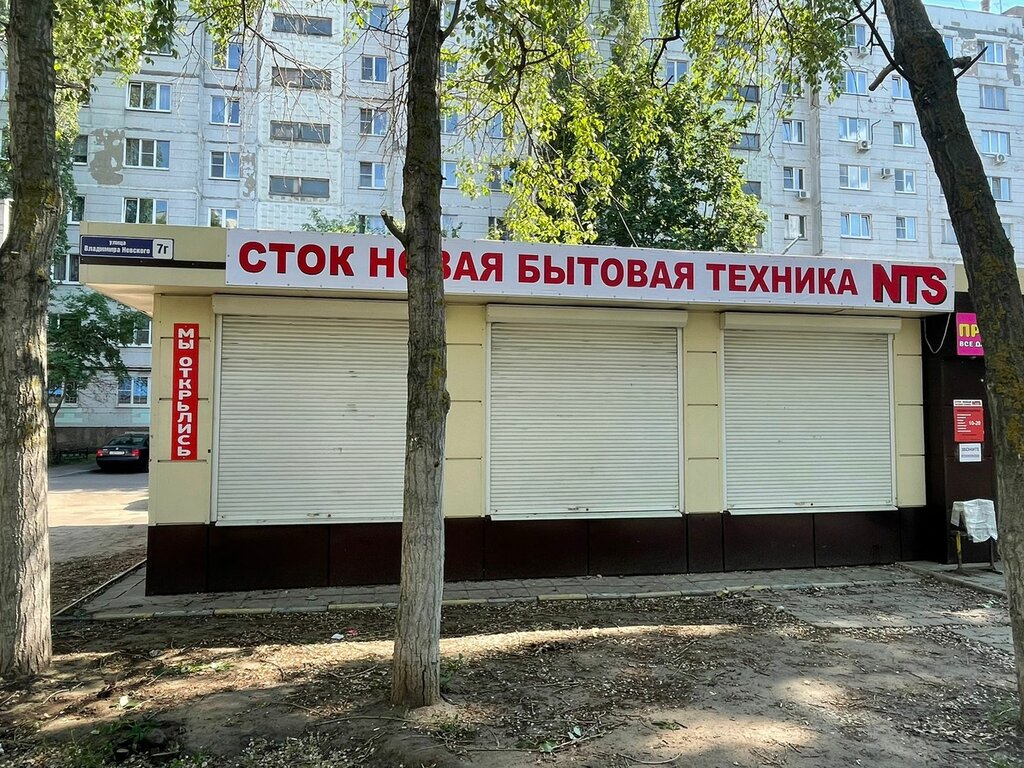 Beyaz eşya mağazaları Сток бытовой техники Nts, Voronej, foto