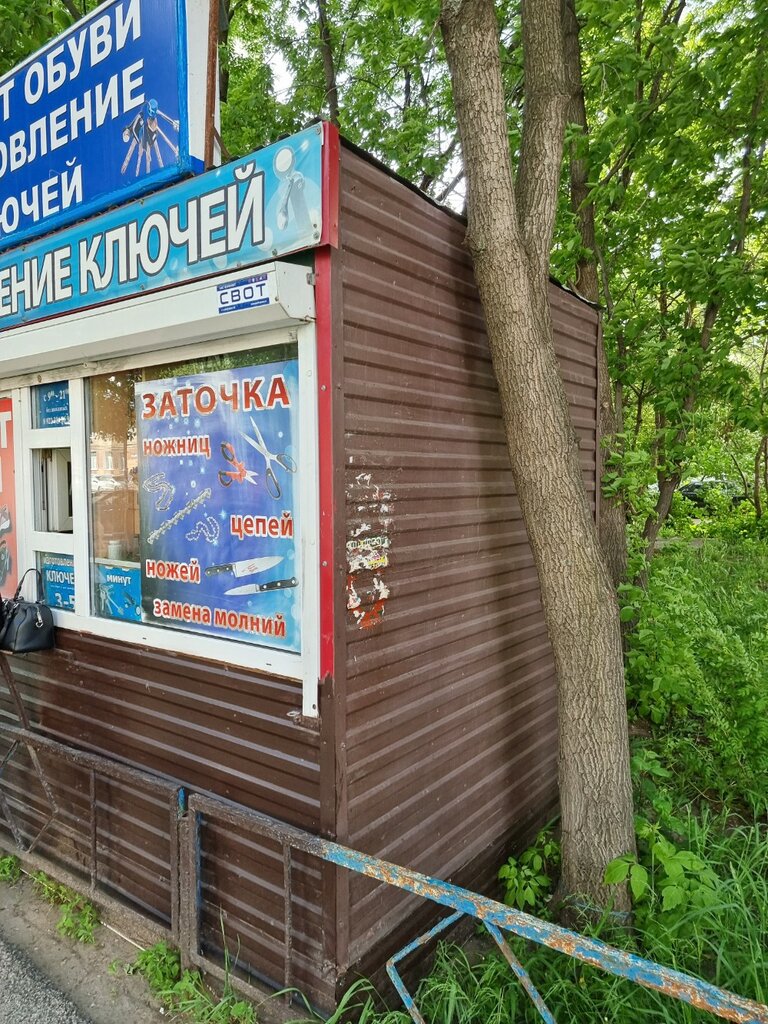 Ayakkabı tamiri Изготовление ключей, Perm, foto