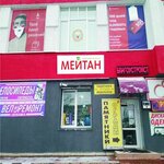 Мейтан (buĺvar Družby No:14), kozmetik ve parfümeri mağazaları  Mozyr'dan