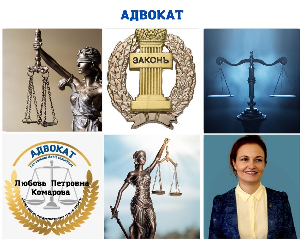 Avukatlar Advokatkomarova, Odintsovo, foto