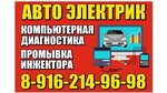 Avtoelektrik (Dalnyaya ulitsa No:с100А, derevnya Malyshevo), otomobil servisi  Moskova ve Moskovskaya oblastından