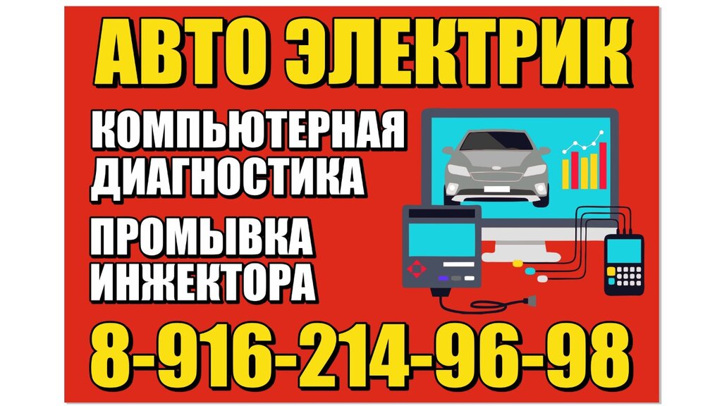 Otomobil servisi Avtoelektrik, Moskova ve Moskovskaya oblastı, foto