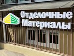 Отделочные материалы (Krestyanskaya Street No:27к1), yapı mağazası  Anapa'dan