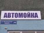 Мойка самообслуживания (No:9Б, mikrorayon Yuryevets, mikrorayon Institutskiy Gorodok), detaylı oto bakımı  Vladimir'den